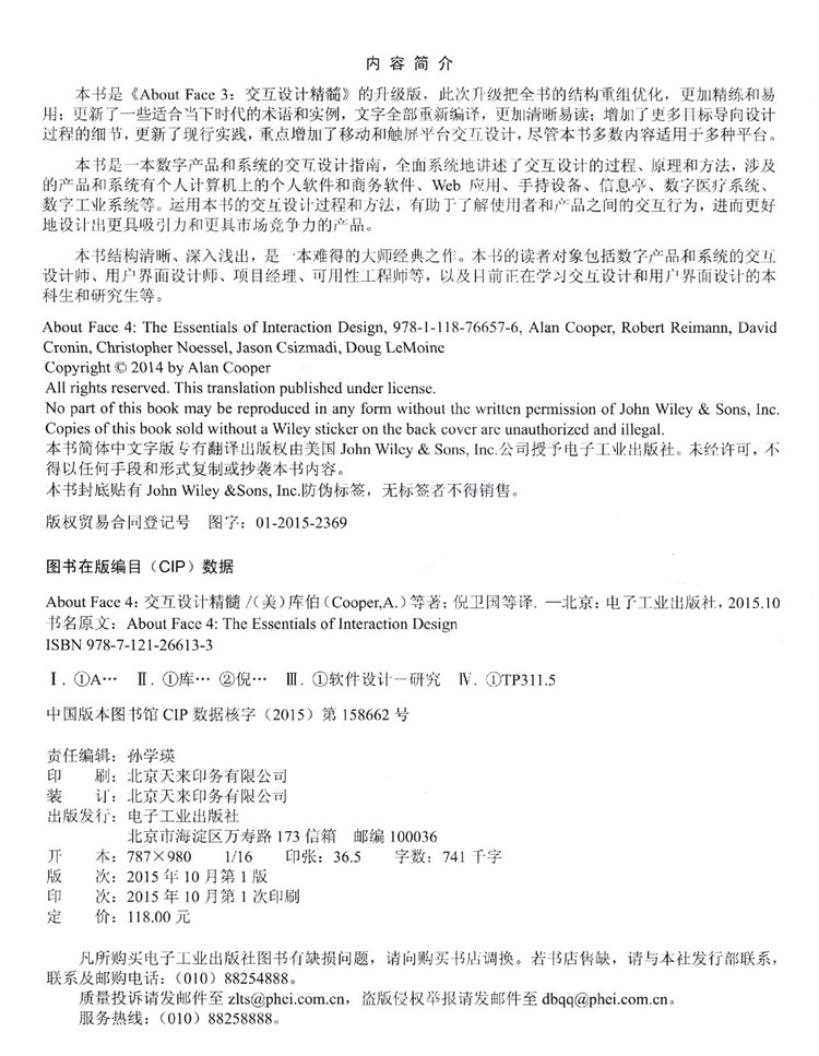《About Face4(交互设计精髓)》【正版图书 折扣 优惠 详情 书评 试读】 - 新华书店网上商城